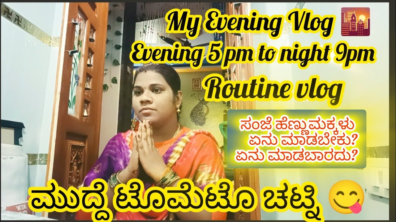My Evening Vlog🌄Evening 5pm to Night 9pm my routine vlog|ಸಂಜೆ ...