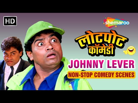 तुम्हारी ये औकात तुम मेरा INTRODUCTION लोगे | Johnny Lever Comedy | जॉनी लीवर की लोटपोट कॉमेडी