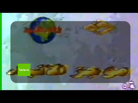 ERTU channel 5 news brief | 1994 - YouTube