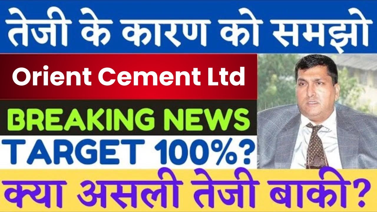 Orient Cement Ltd Share Latest News, orient cement share price target ...