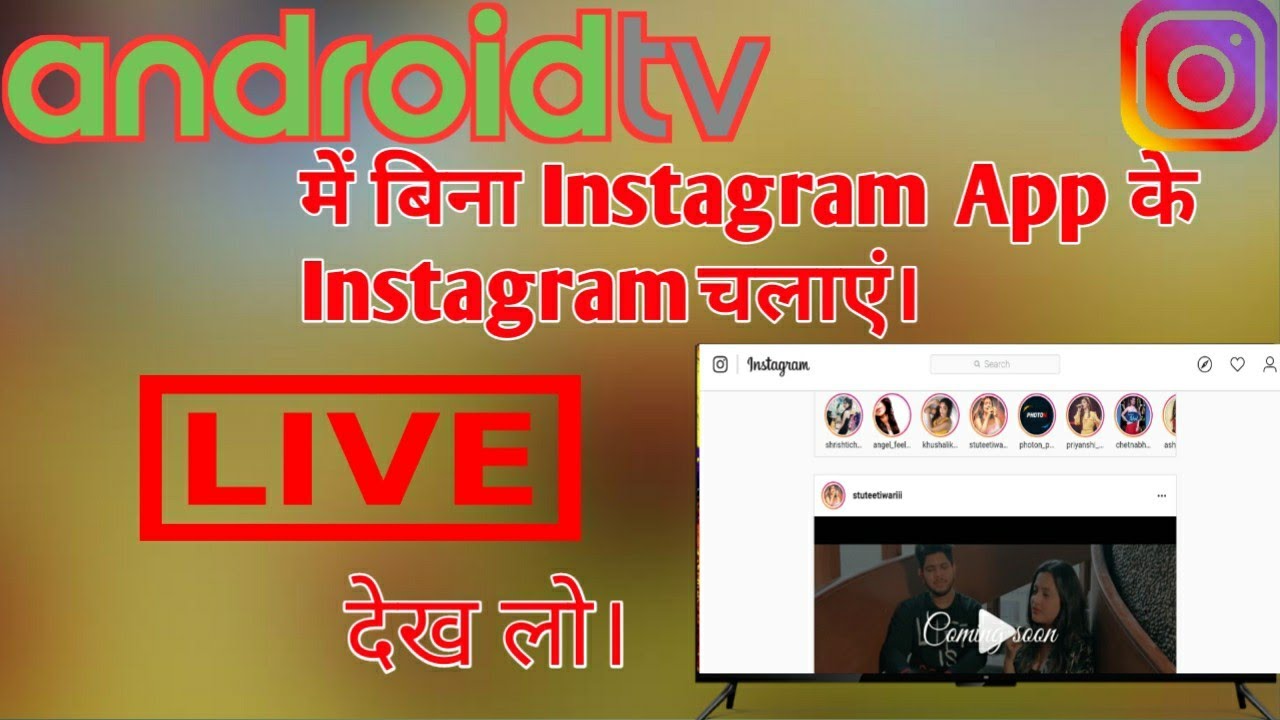 Using Instagram In Android Tv Without Instagram App | Instagram In ...