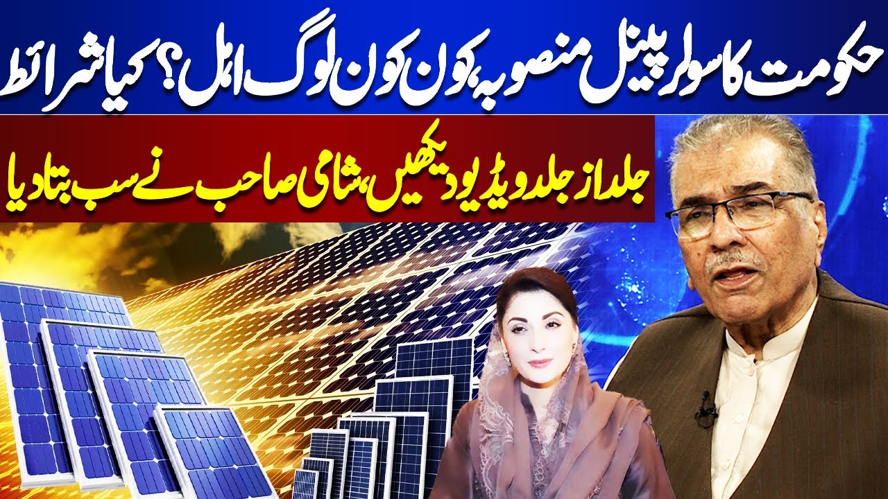 How to Apply For Govt Solar Panel Scheme 2024 | Free Solar Panel Scheme ...