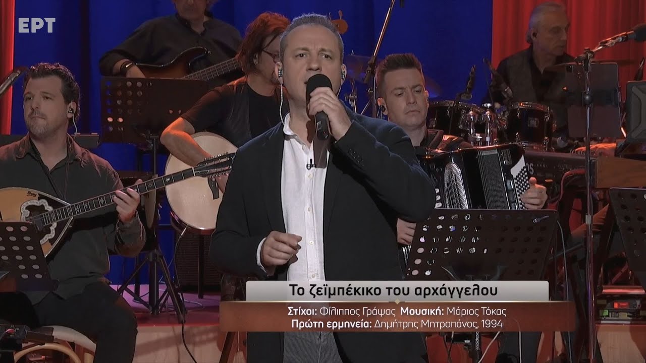 "Το ζεϊμπέκικο του αρχάγγελου" - Κώστας Τριανταφυλλίδης | Νύχτα Στάσου ...