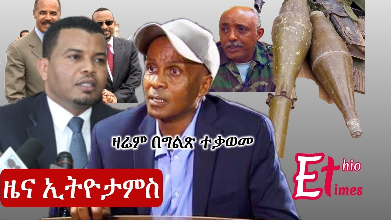 የኢትዮታምስ እለታዊ ዜና | EthioTimes Latest Ethiopian News | Eskindir Nega ...