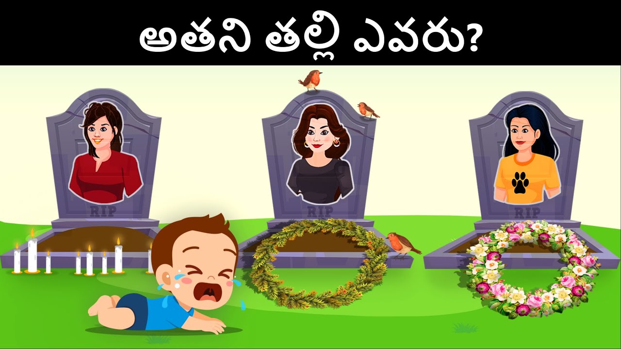 Riddles in Telugu ( Part 58) | Podupu kathalu | పొడుపుకథలు | Telugu ...