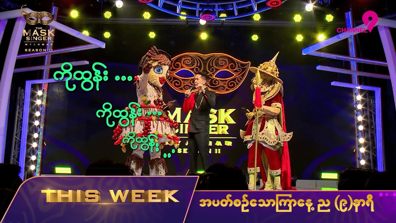 EP.16 Teaser | The Mask Singer Myanmar | Season.2 | 1 Oct 2024 - YouTube