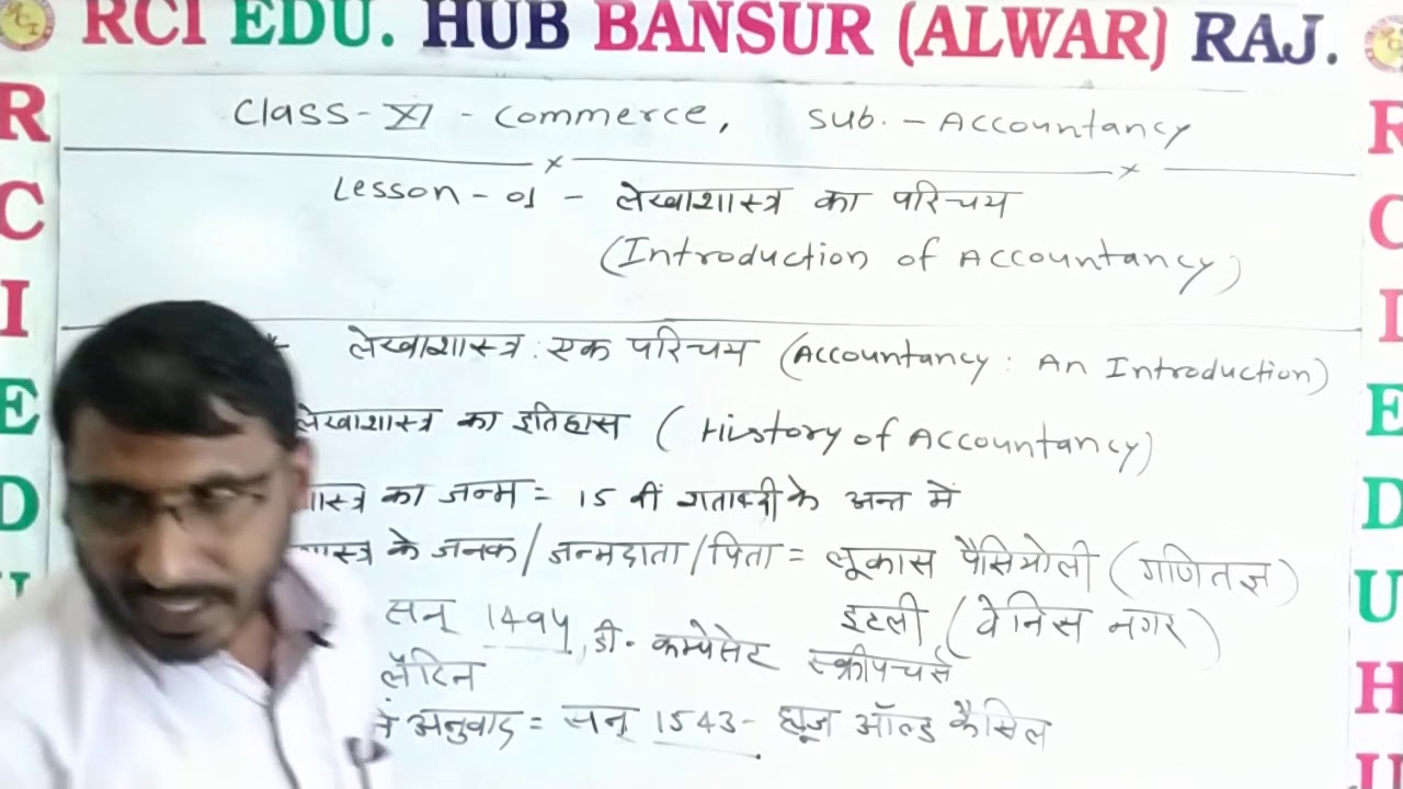 लेखाशास्त्र का इतिहास by Manoj sir class 11 com ll Rci Edu. Hub Bansur ...