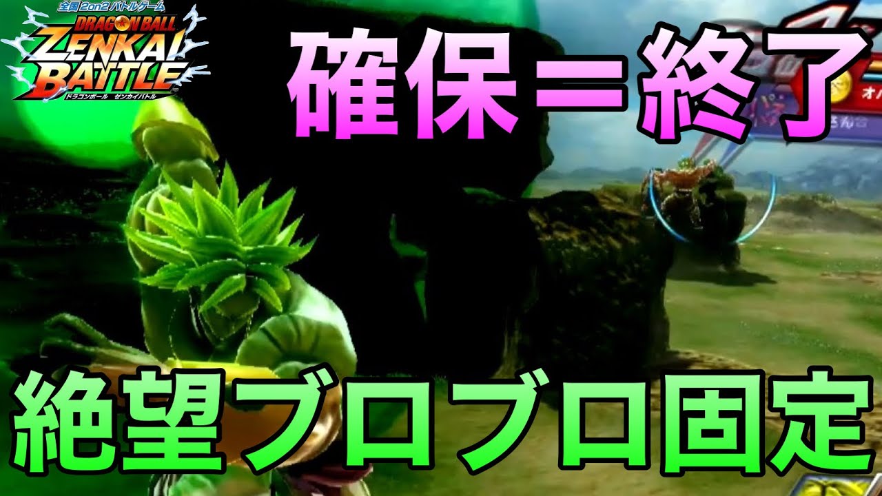 【zenkai】part575 ー 両手に敵確保次第即終了!!!【ブロリー】【broly】【dragon Ball Zenkai Battle Royale】【日野式games】 Youtube