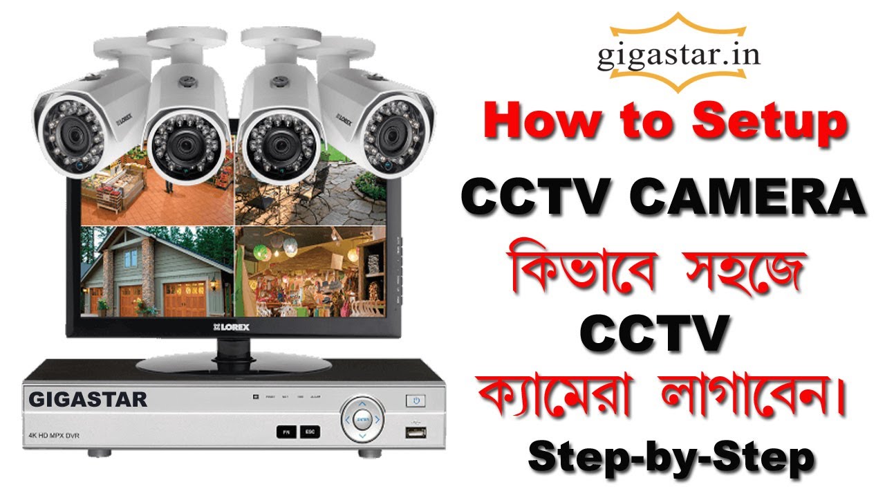 How to Setup CCTV Camer || কিভাবে বাড়িতে খুব সহজেই আপনারা সিসিটিভি ...