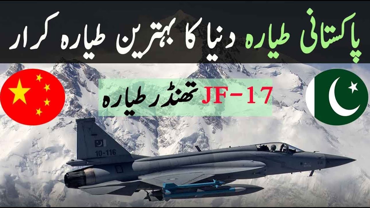 The World Incredibly Advanced Fighter Jet - Pakistani Aircraft - YouTube