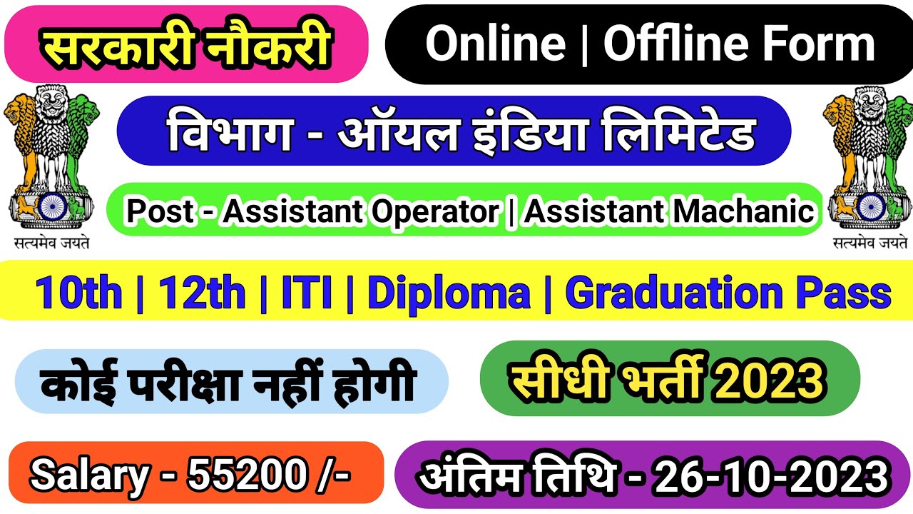 government jobs 2023 | iti govt job, Diploma job Vacancy | New Govt job ...