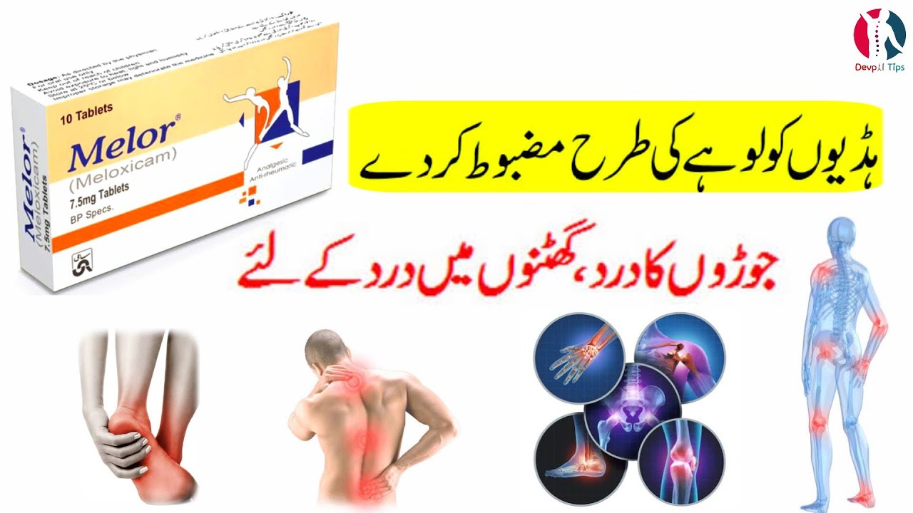 Melor tablet uses benefits and side effects in urdu/hindi - YouTube