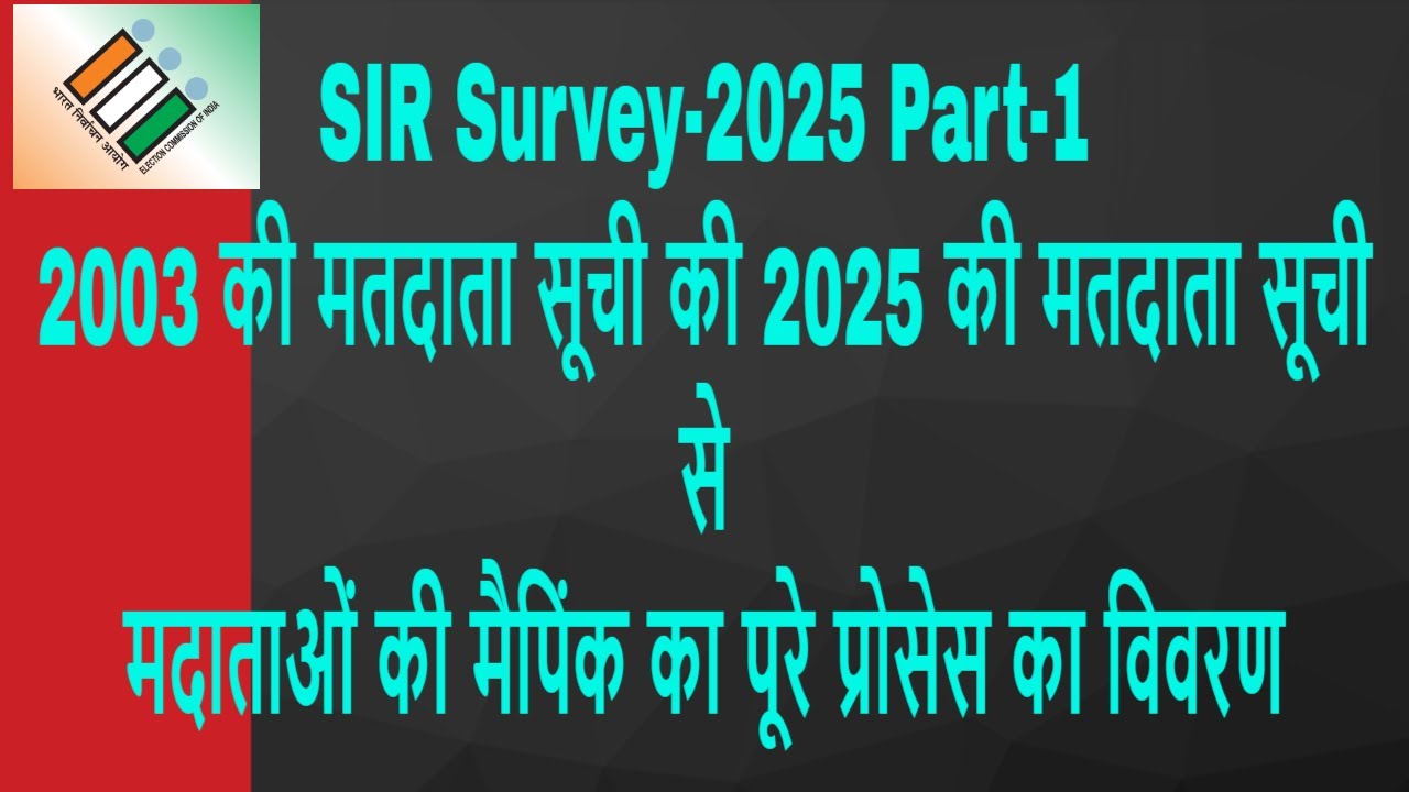 2003 voters to 2025 voters Mapping Full process| SIR Process Part-1 ...
