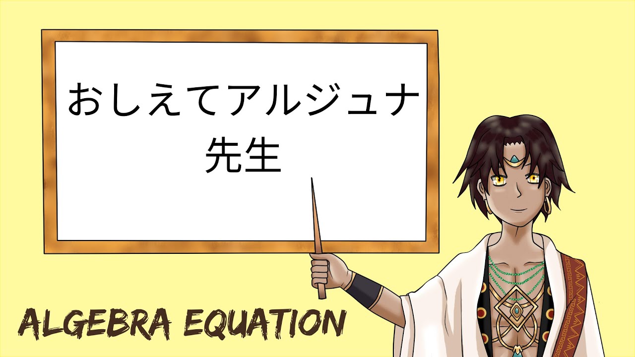 【MATH FREETALK】Oshiete Arjuna-Sensei # 1 || Dasar Aljabar dan Persamaannya (Vtuber Indonesia ...