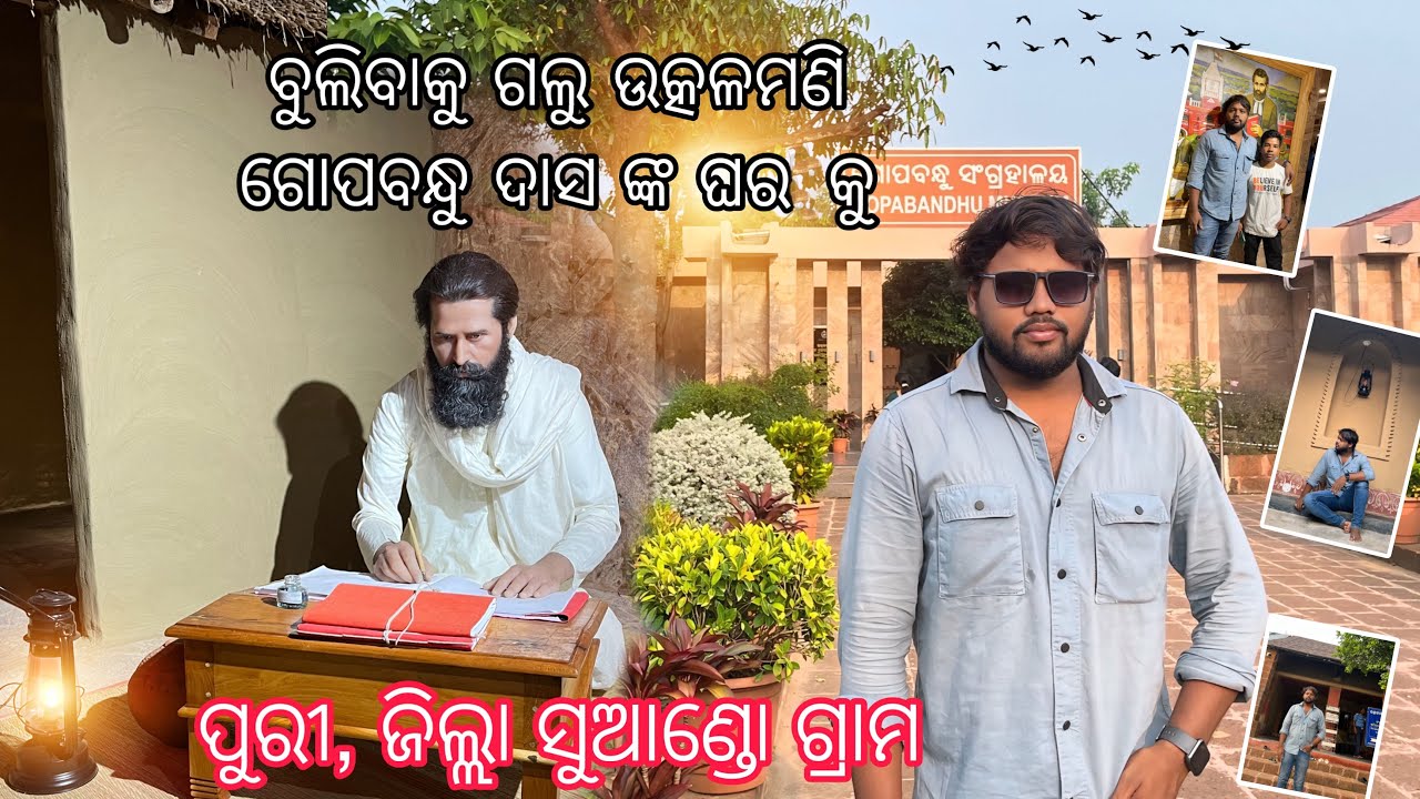 Utkalamani Gopabandhu Das || birth place || Puri District suando Grama ...