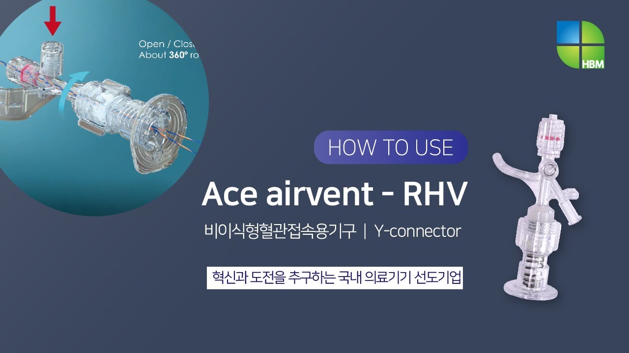 Ace airvent RHV 사용법 동영상 Medical Device Hemostasis Valve [휴바이오메드 ...