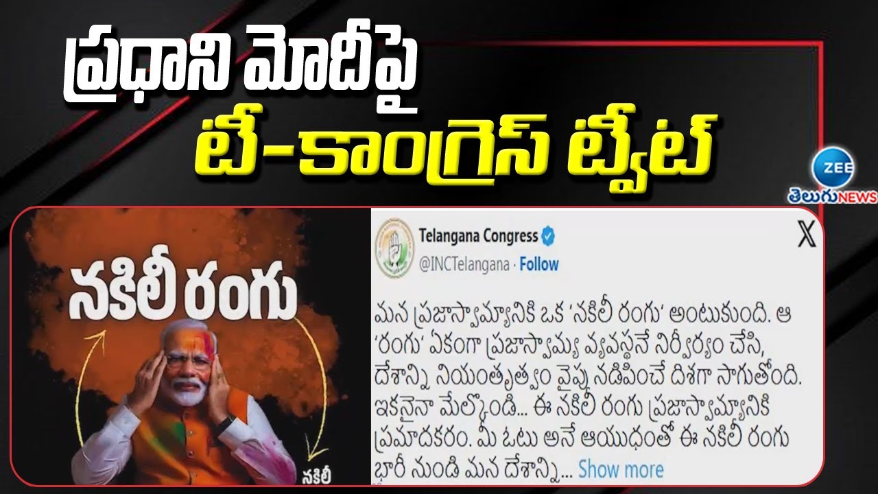 Congress Sensational Tweet on PM Modi | ప్రధాని మోదీపై టీ-కాంగ్రెస్ ...