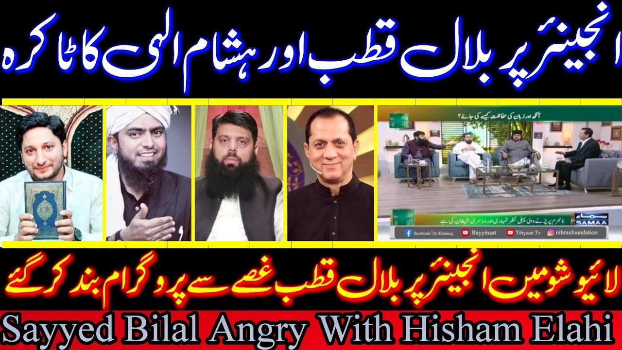 Sayed Bilal Qutab Vs Allama Hisham Elahi Zaheer | Qutab Online Hisham aur Bilal me Behas on ...