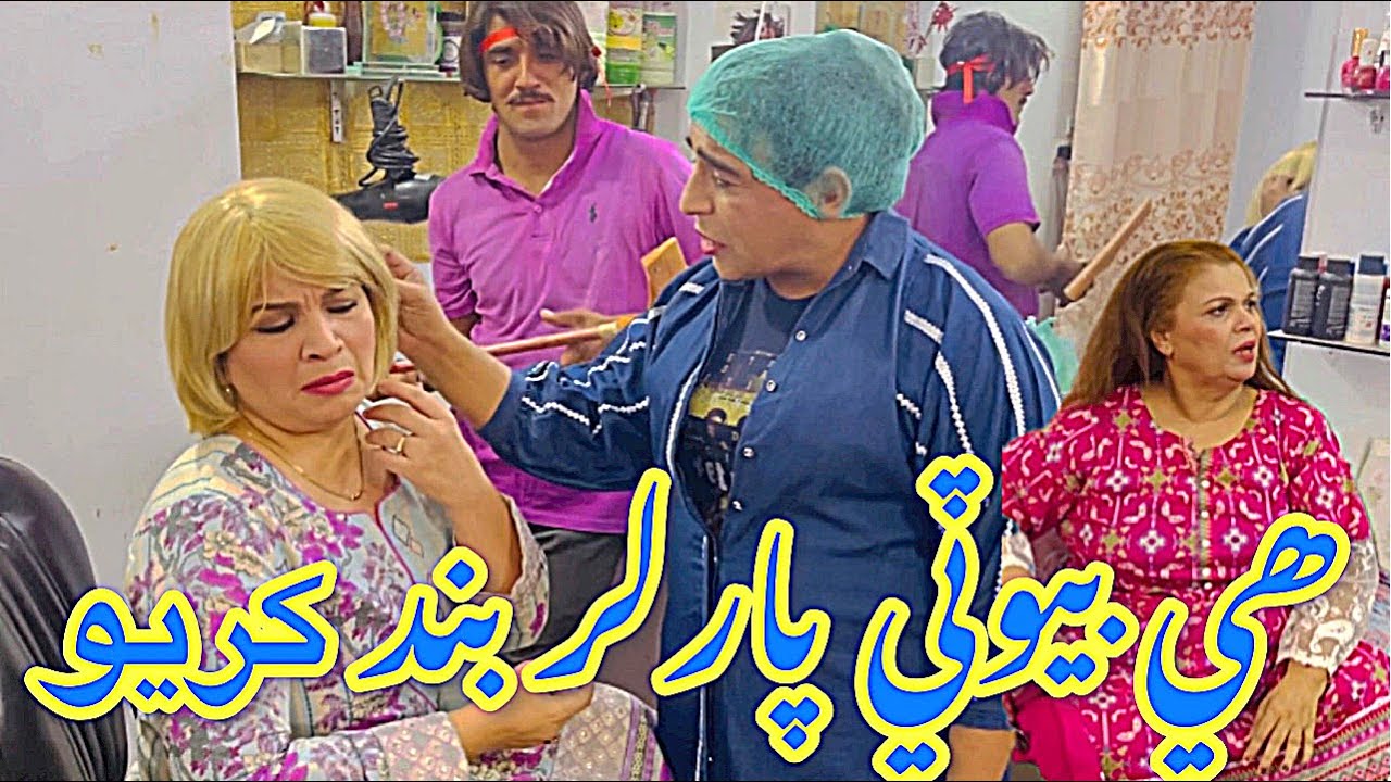 Zakir Shaikh | Najma Kawish | Nasreen Naz | Waheed Rambo | Hee beauty ...