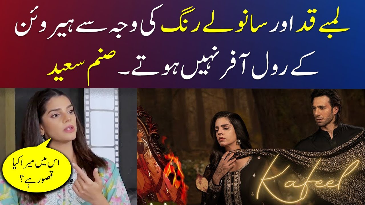 Sanam Saeed Talks About Casting Issues - Kafeel Episode 3- Kafeel New ...