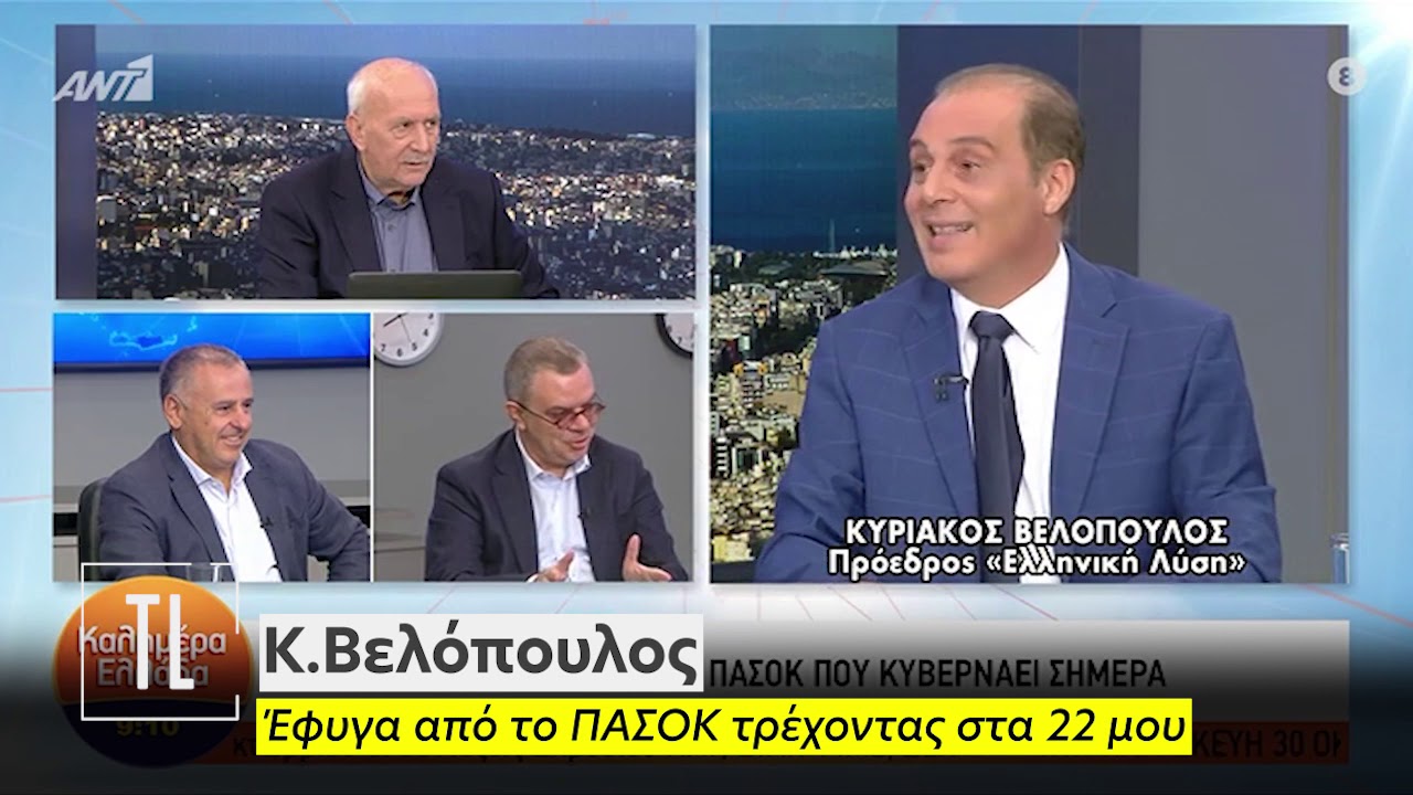 Βελόπουλος: Έφυγα τρέχοντας από το ΠΑΣΟΚ στα 22 μου - YouTube