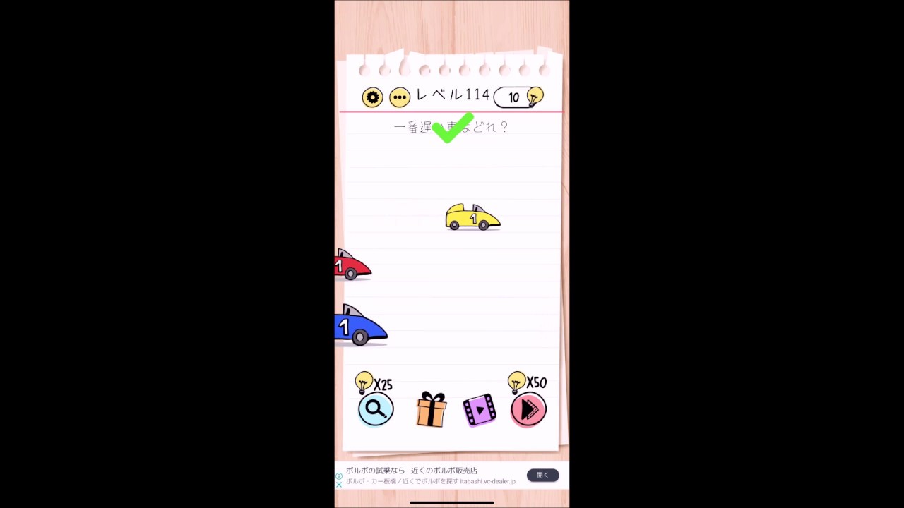 【解説】Brain Test レベル 114 攻略 クリア／答え【ブレインテスト】 - YouTube