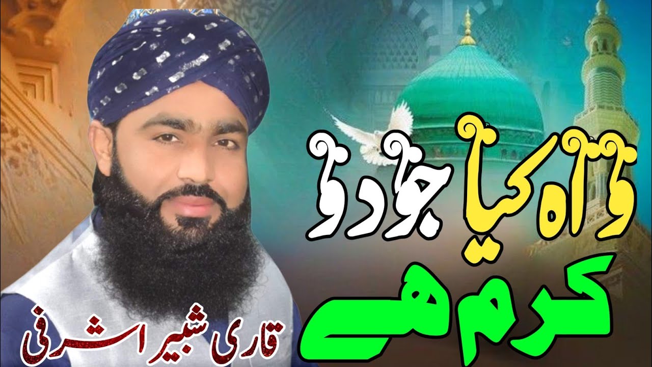 Waha Kya Joodo Karam Ha || Naat Shareef||Best Naat2024 | Qari Shabeer ...