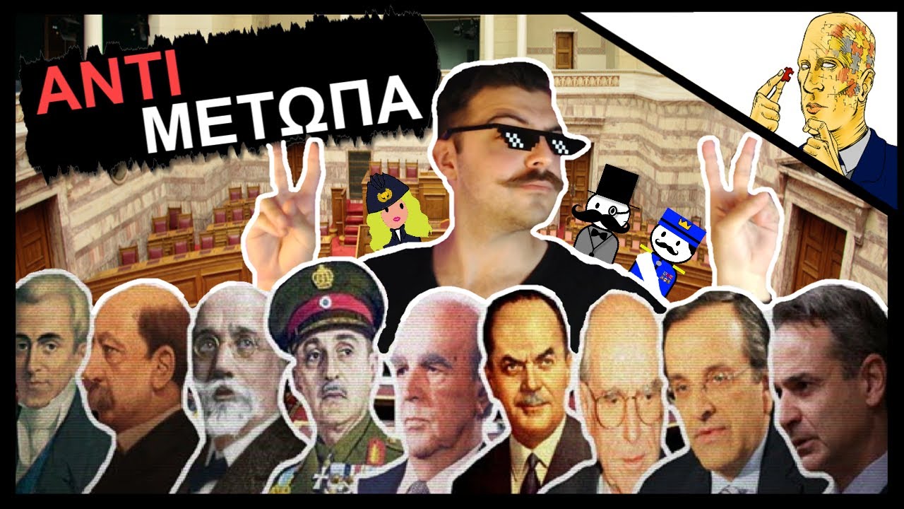 Πως Να Καταστρέψεις Την Ελλάδα - YouTube