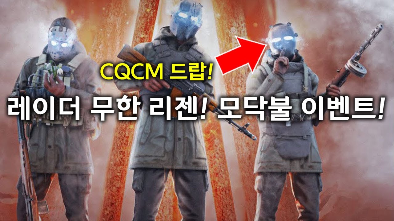 레이더 무한 리젠! 모닥불 이벤트! 사기 마스크 CQCM 드랍! [타르코프 하이라이트] - YouTube