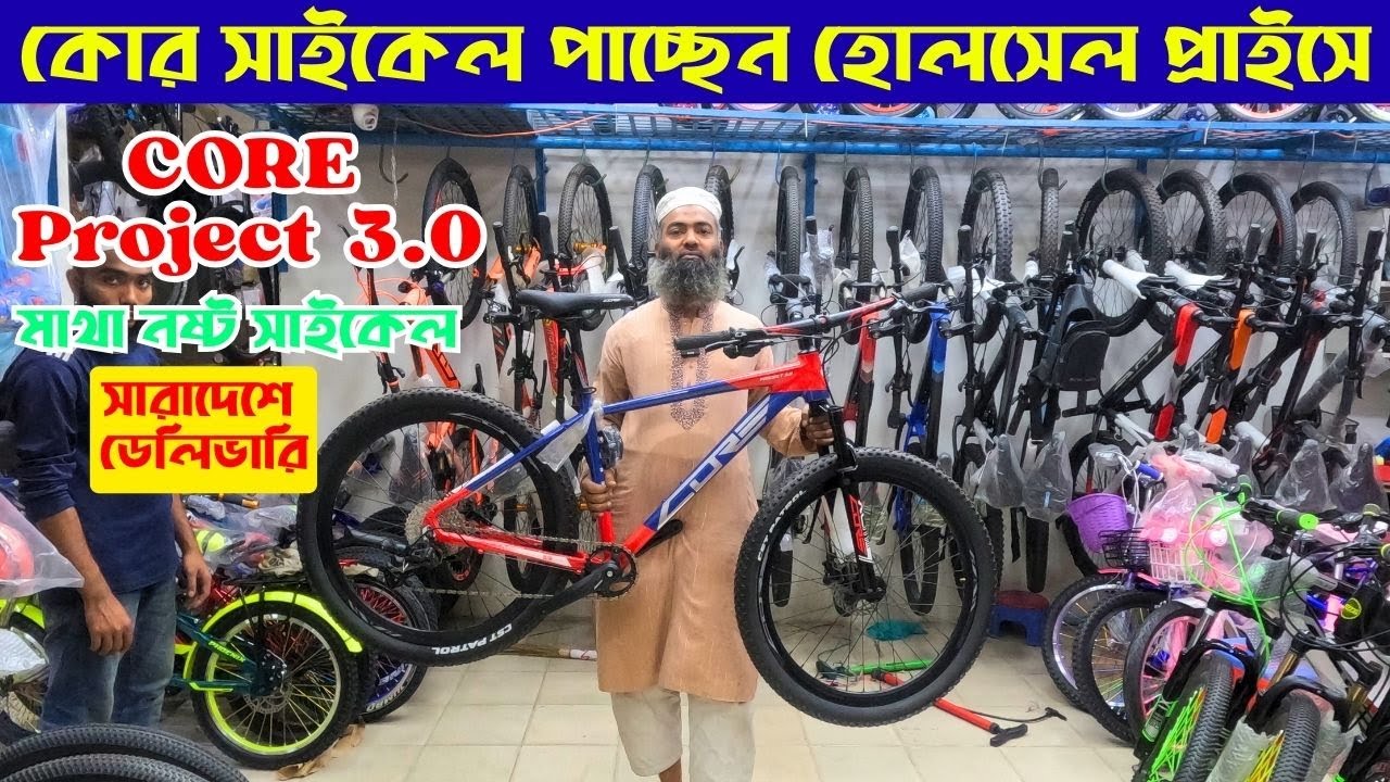 cycle Core project 3.0 price in 2025 | best cycle price | bycycle price ...