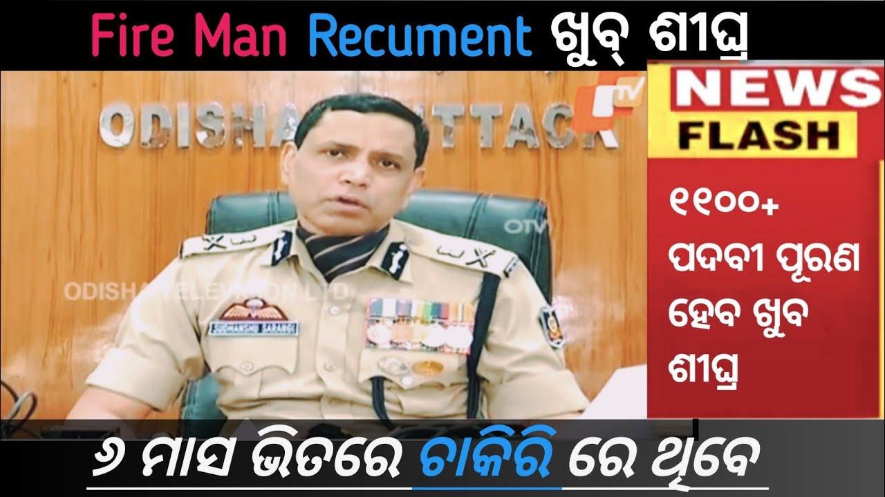 Fireman Recruitment 2023 1100 Post, Full Details,12th pass Fire Man ...