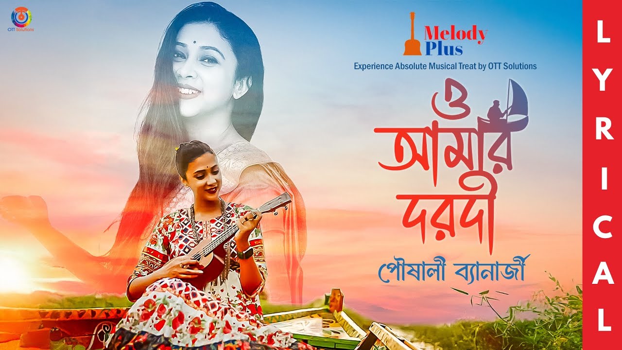 O Amar Dorodi | Pousali Banerjee | Bengali Bhatiyali Folk Song | Melody Plus Official Lyrical ...