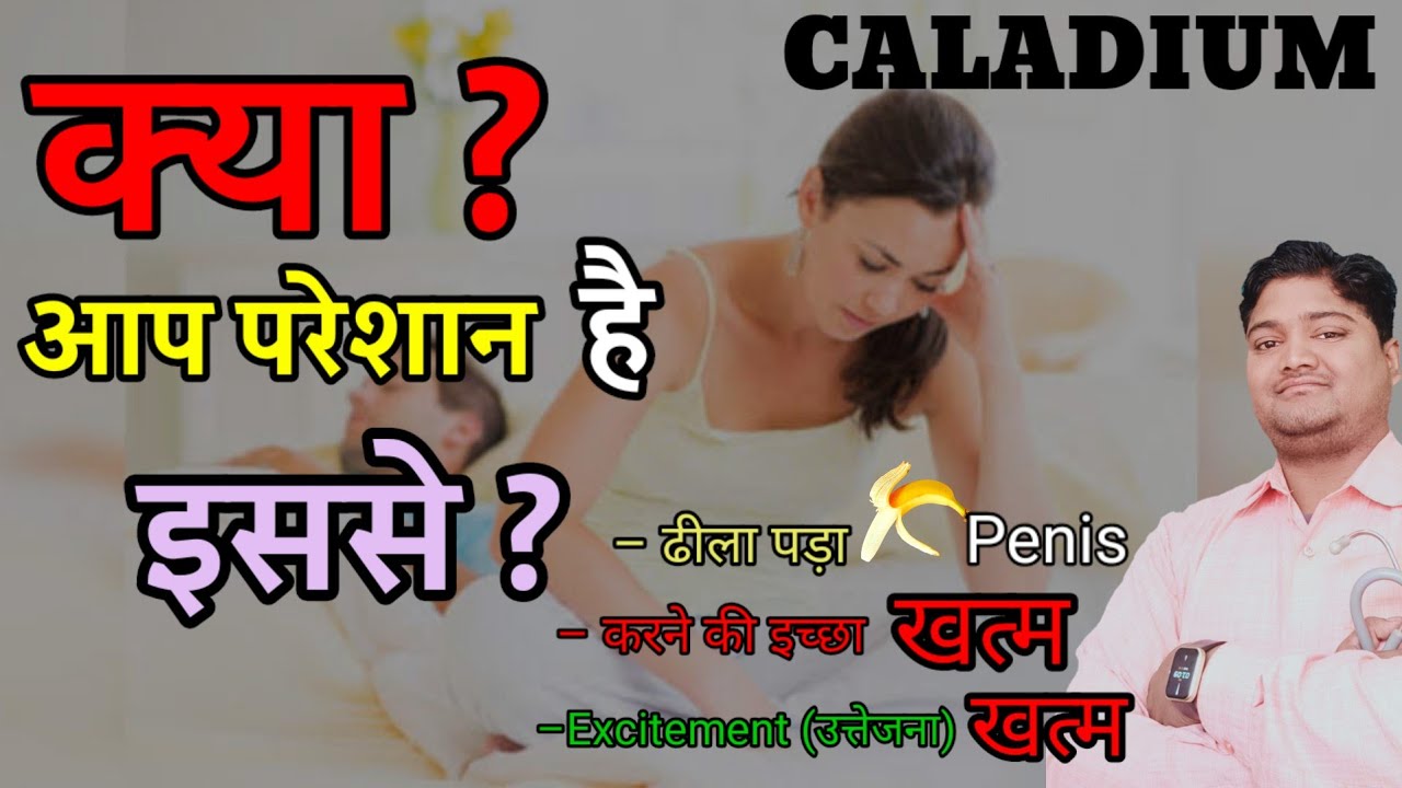 Caladium 200 homopathic medicine | sex desire increase medicine in ...