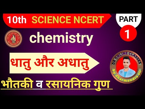 Dhatu or adhatu || Dhatu or adhatu in hindi || Dhatu or adhatu by khan ...
