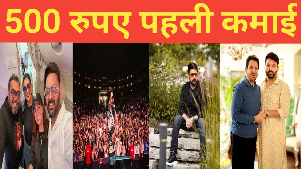 Kapil Sharma Ki 500 Rupay Thi Pahli Kamai, Aaj Hai 300 Crore Ke Malik ...