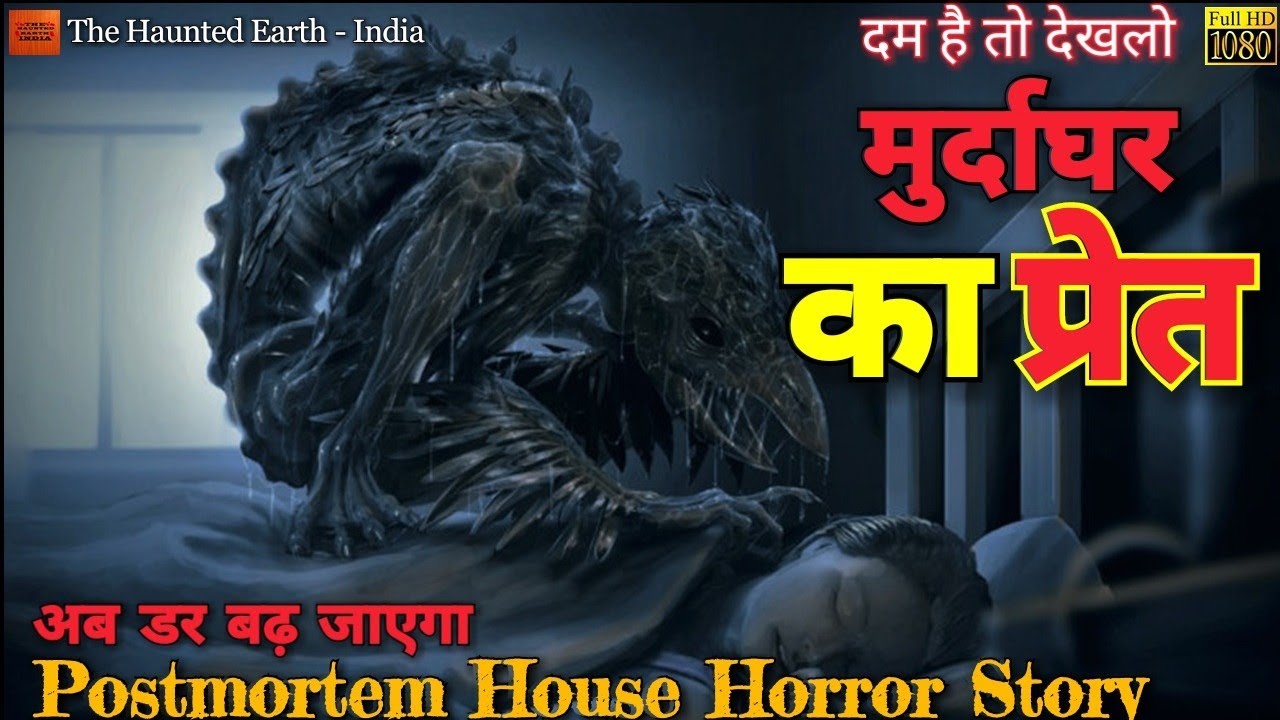 Post Mortem house (मुर्दाघर) Ghost story | Hindi Ghost story | Bhoot Ki ...
