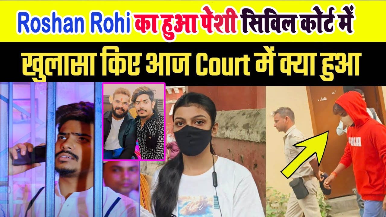 Roshan Rohi का हुआ पेशी सिविल कोर्ट में | roshan rohi vivad - YouTube
