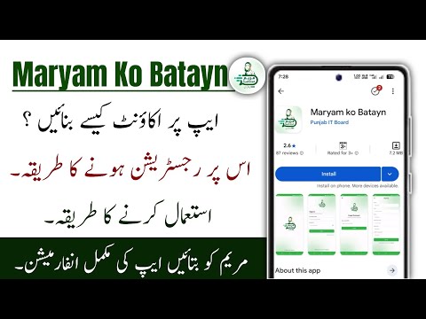 Maryam ko batayn app account kaise banaye | Login Online Registration or app use kare ka tarika