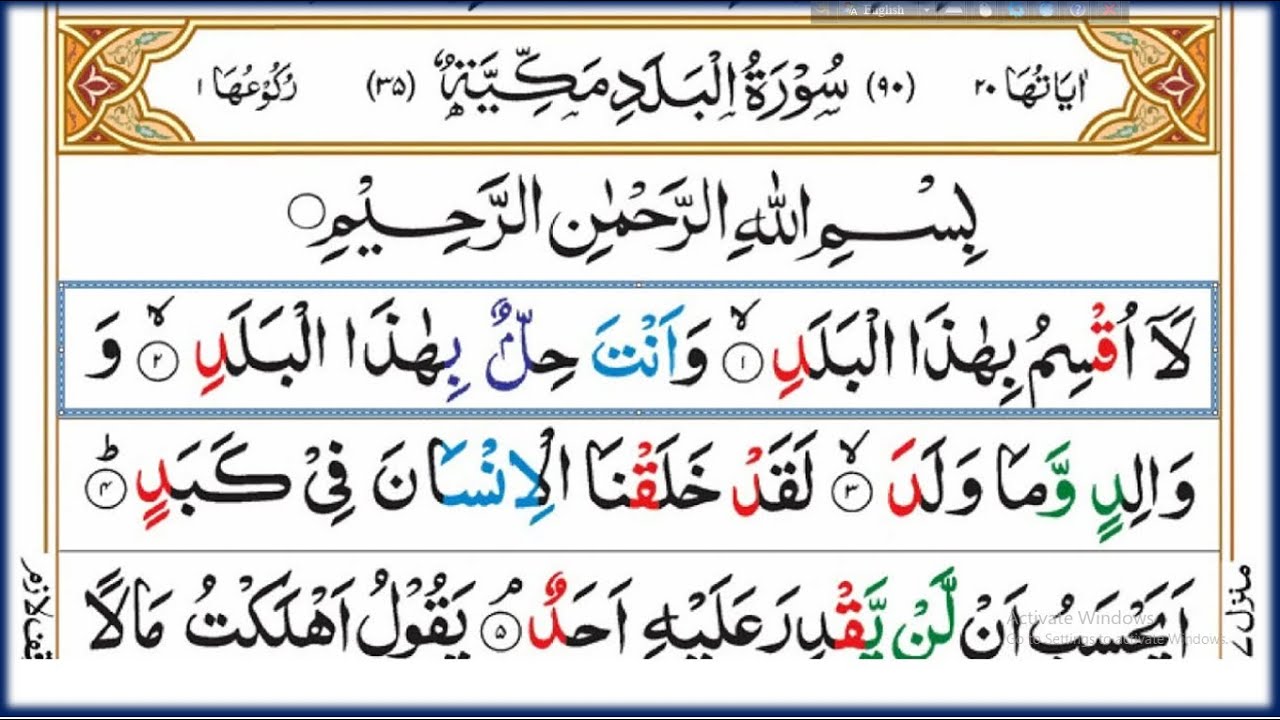 Surah Al Balad Full {surah al balad full HD arabic text} Learn Quran ...