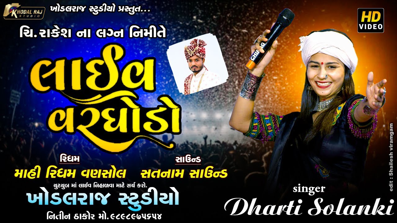 DHARTI SOLANKI AADUNDRA LIVE KHODALRAJ STUDIO 2023 - YouTube