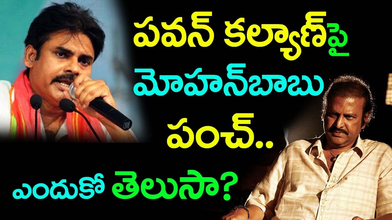 Mohan Babu Punch On Pawan Kalyan | TTD EO Anil Kumar Singhal | North ...