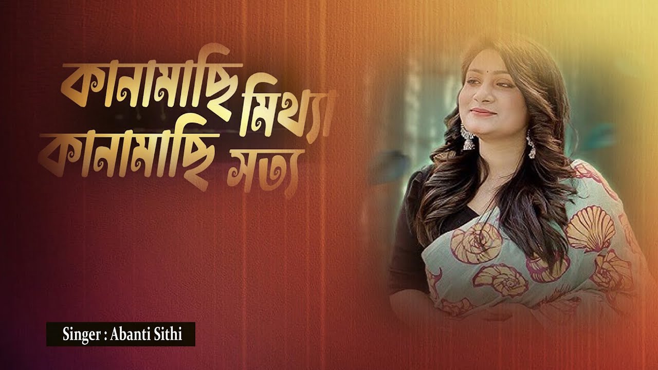 Kanamachi Mittha Kanamachi Sotto | Singer Abanti Sithi | Stage Concert ...