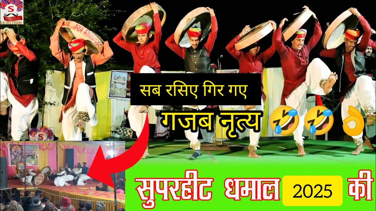 शेखावाटी चंग धमाल| chang dhamal fagun| Fagun dhamal 2025 | Shekhawati ...