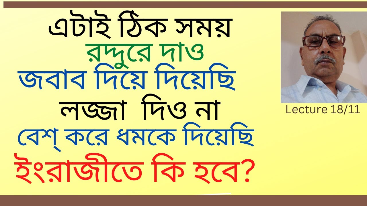 English of common Bengali Phrases - YouTube