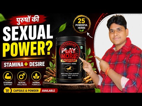 Palang tod tablet ke fayde | Palang tod tablet | Play more tablets | Play more oil review | playmore