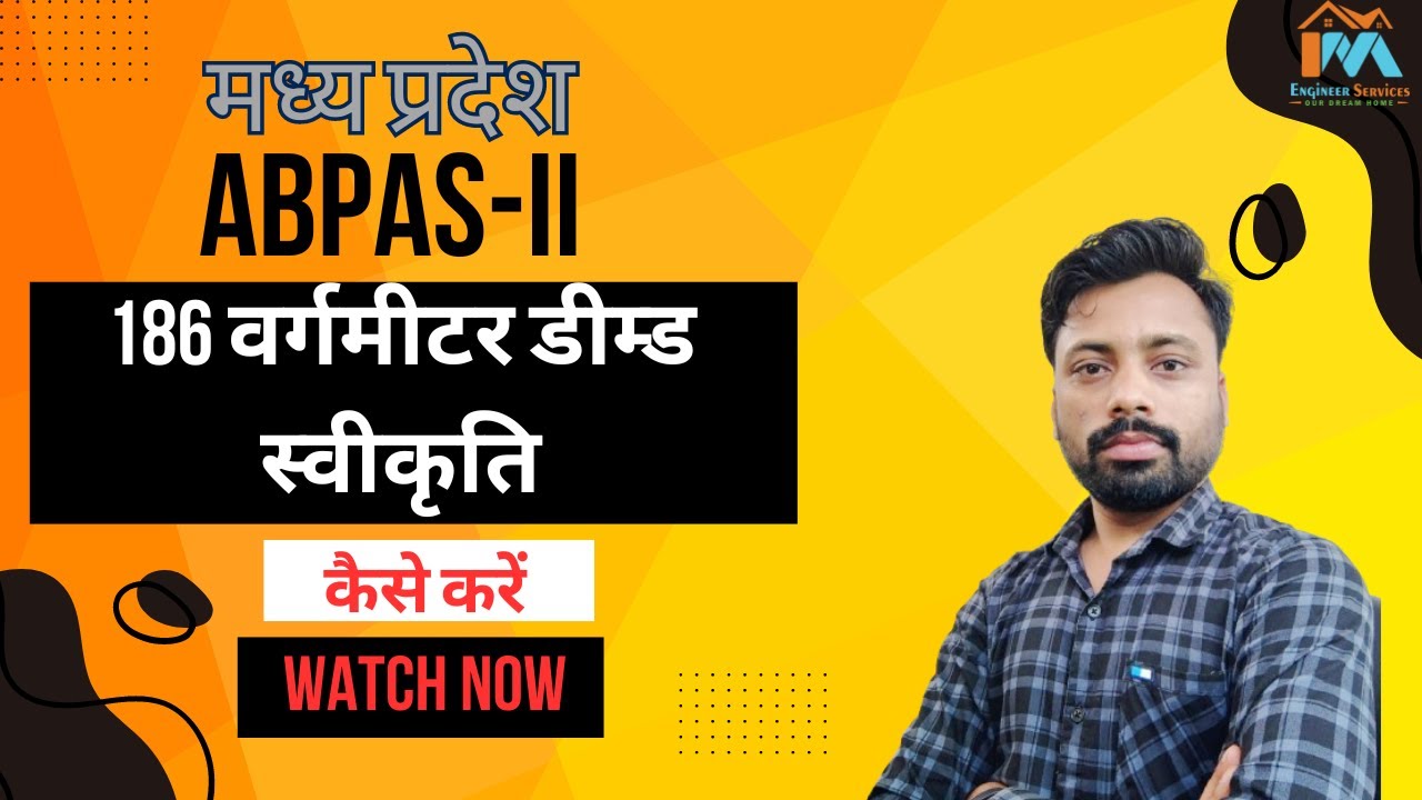Abpas-II डीम्ड स्वीकृति 185 Sqmt, 2000 वर्ग फुट घर की Permission ...