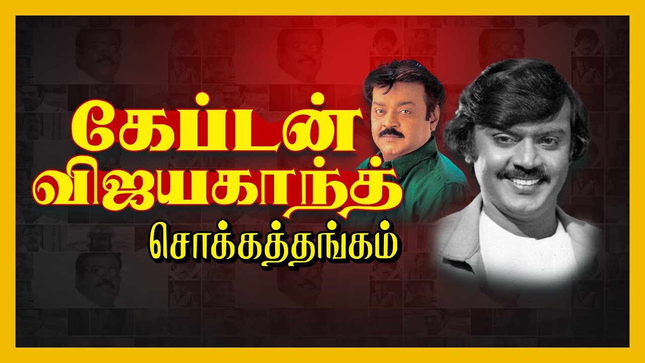 Celebrating Captain Vijayakanth, Birthday Special #vijayakanth # ...