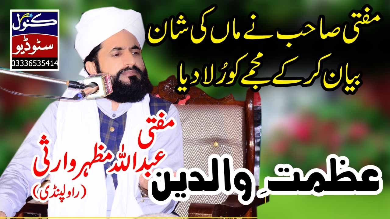 Mufti Abdullah Mazhar Warsi ||1st Barsi Mother Of Hafiz Ahsaan Azmat E ...