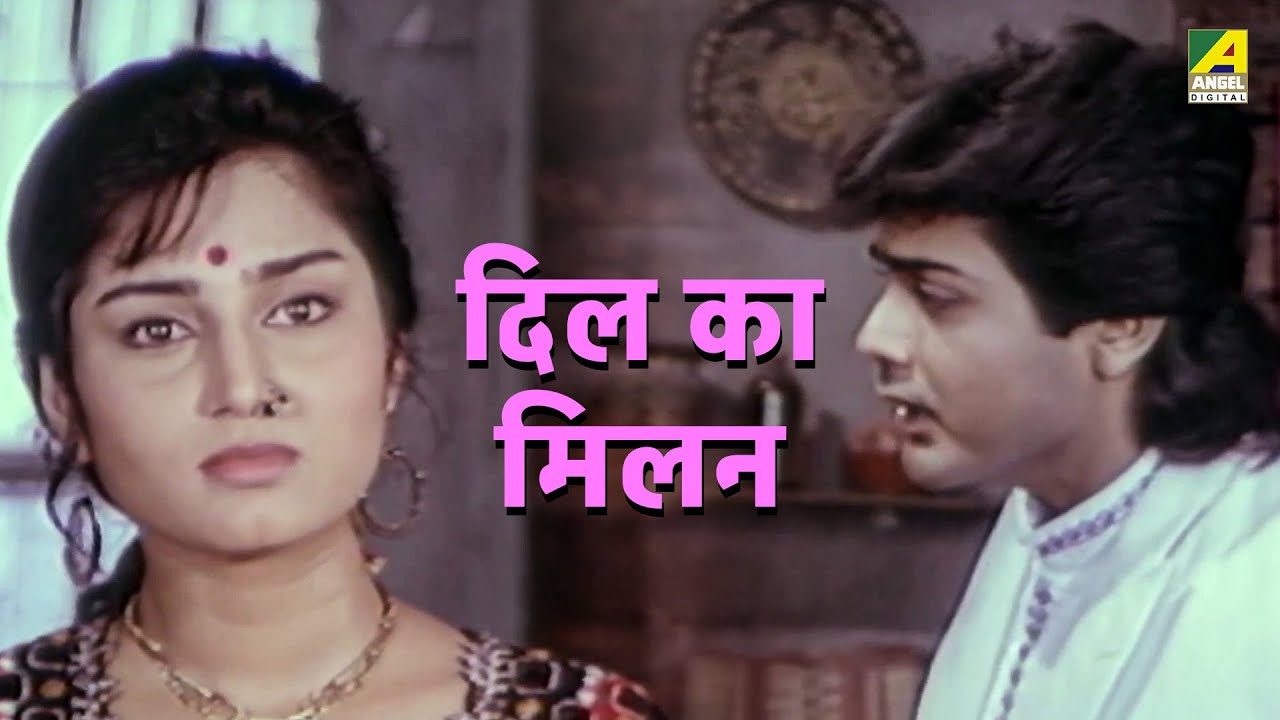 दिल का मिलन | Taqdeer Ka Khel | Hindi Movie Scene | Prosenjit ...