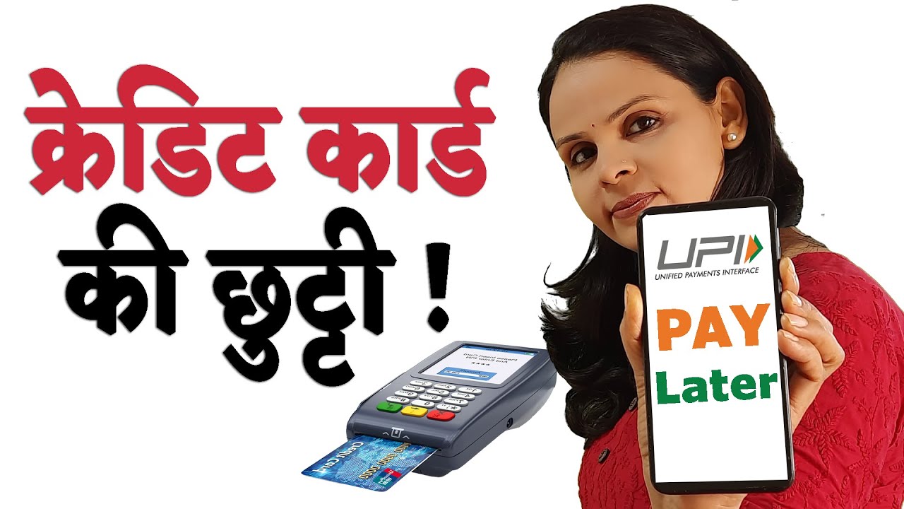 UPI Pay Later Benefits and Activation | Free Credit Card ! - YouTube